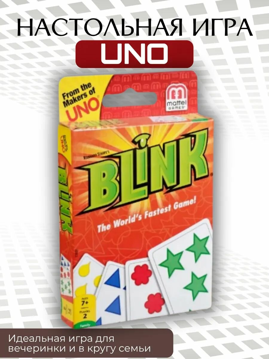 Настольная игра Уно для всей семьи Блинк