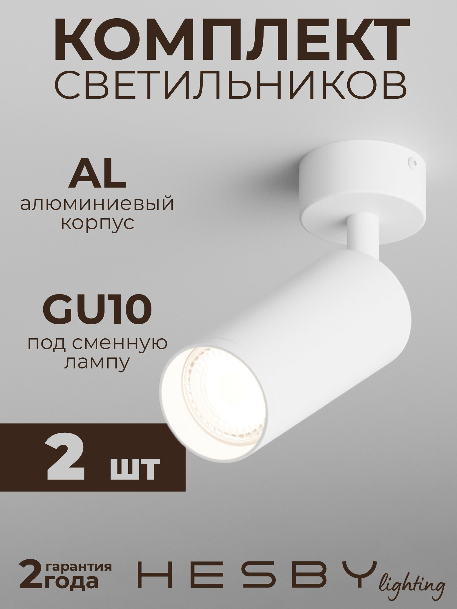 Спот светильник Hesby Focus HSBL_0116 IP20, 50Вт, GU10, белый (комплект 2 шт)