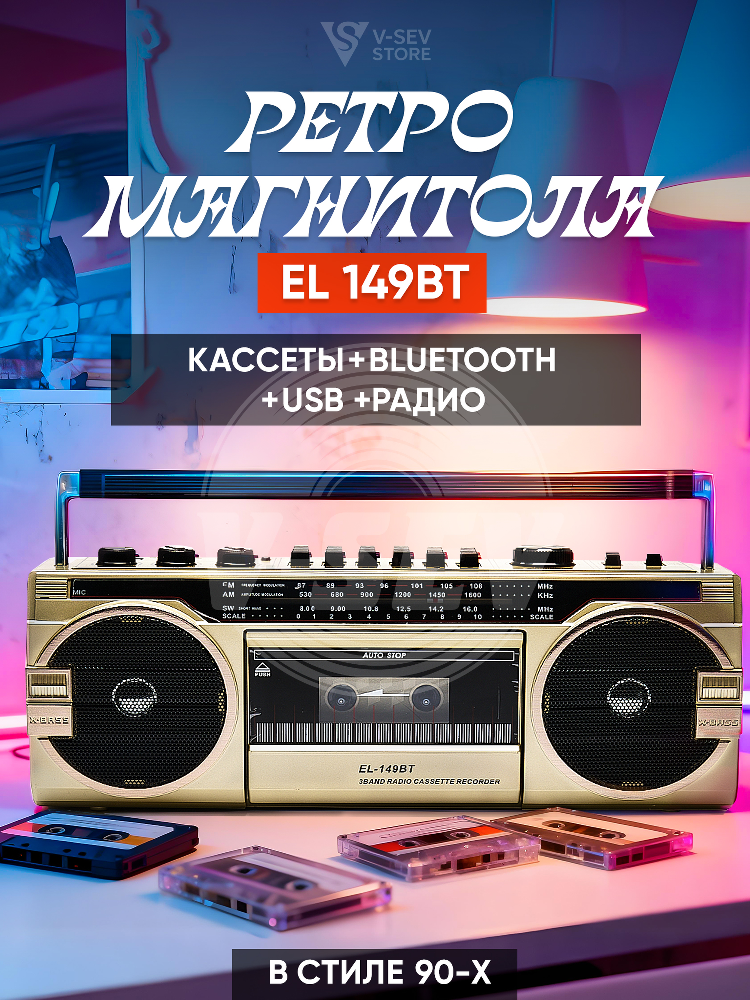 Магнитола EL-149BT, винтаж, с Bluetooth и USB, два динамика, золотистая