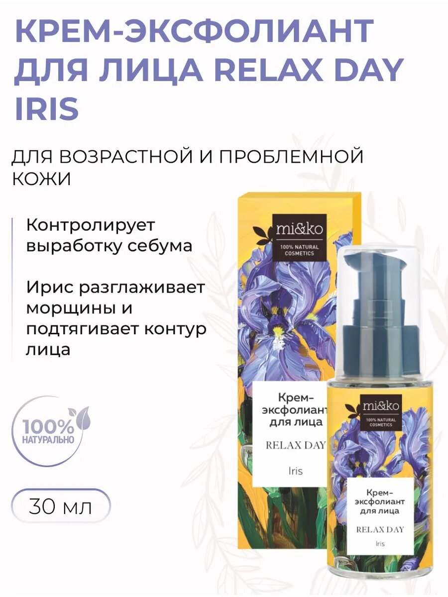 Крем эксфолиант для лица, пилинг для лица Relax day Iris