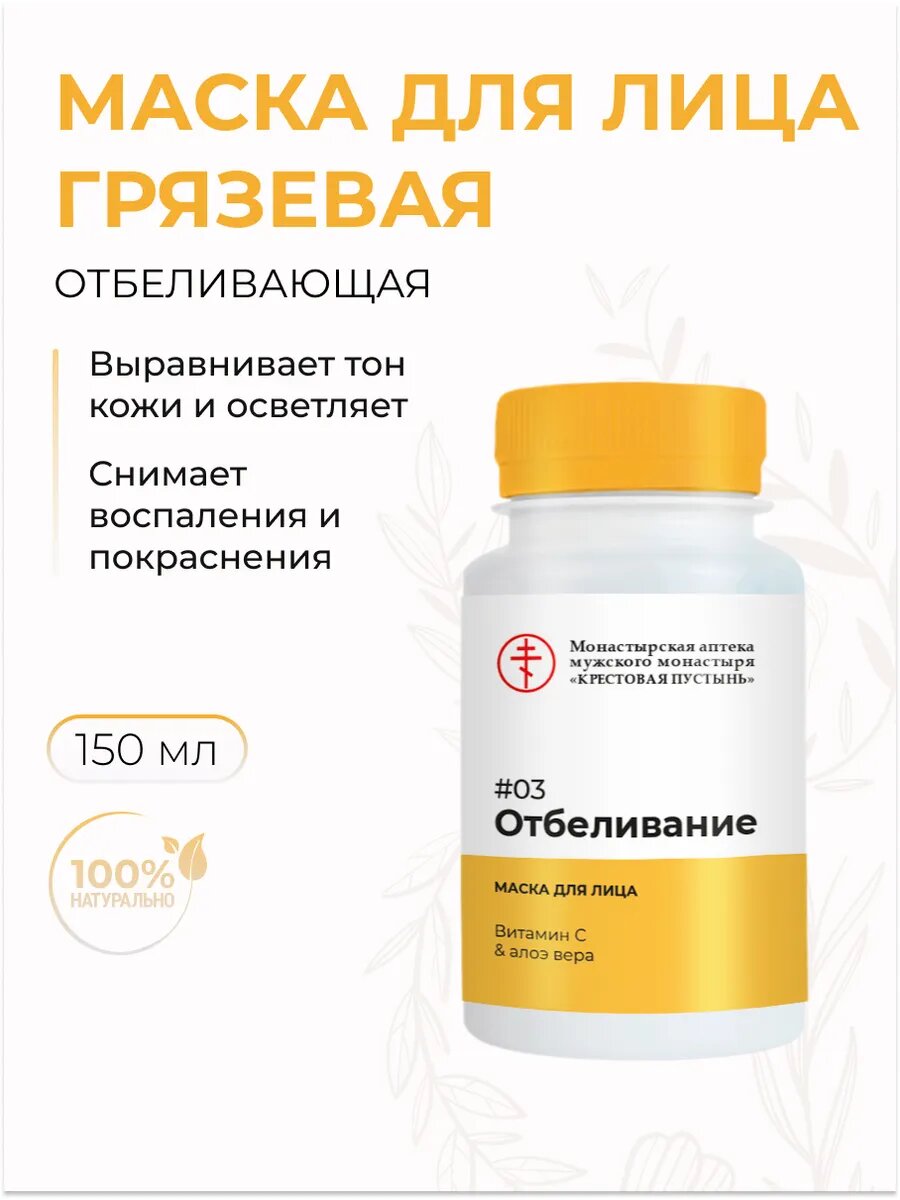 Маска для лица грязевая Для проблемной кожи от прыщей и акне