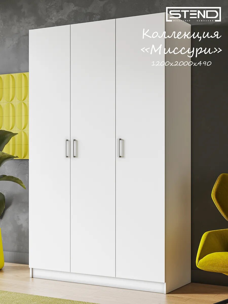 Шкаф для одежды "Миссури", распашной, деревянный, 3 секции, 6 полок, белый