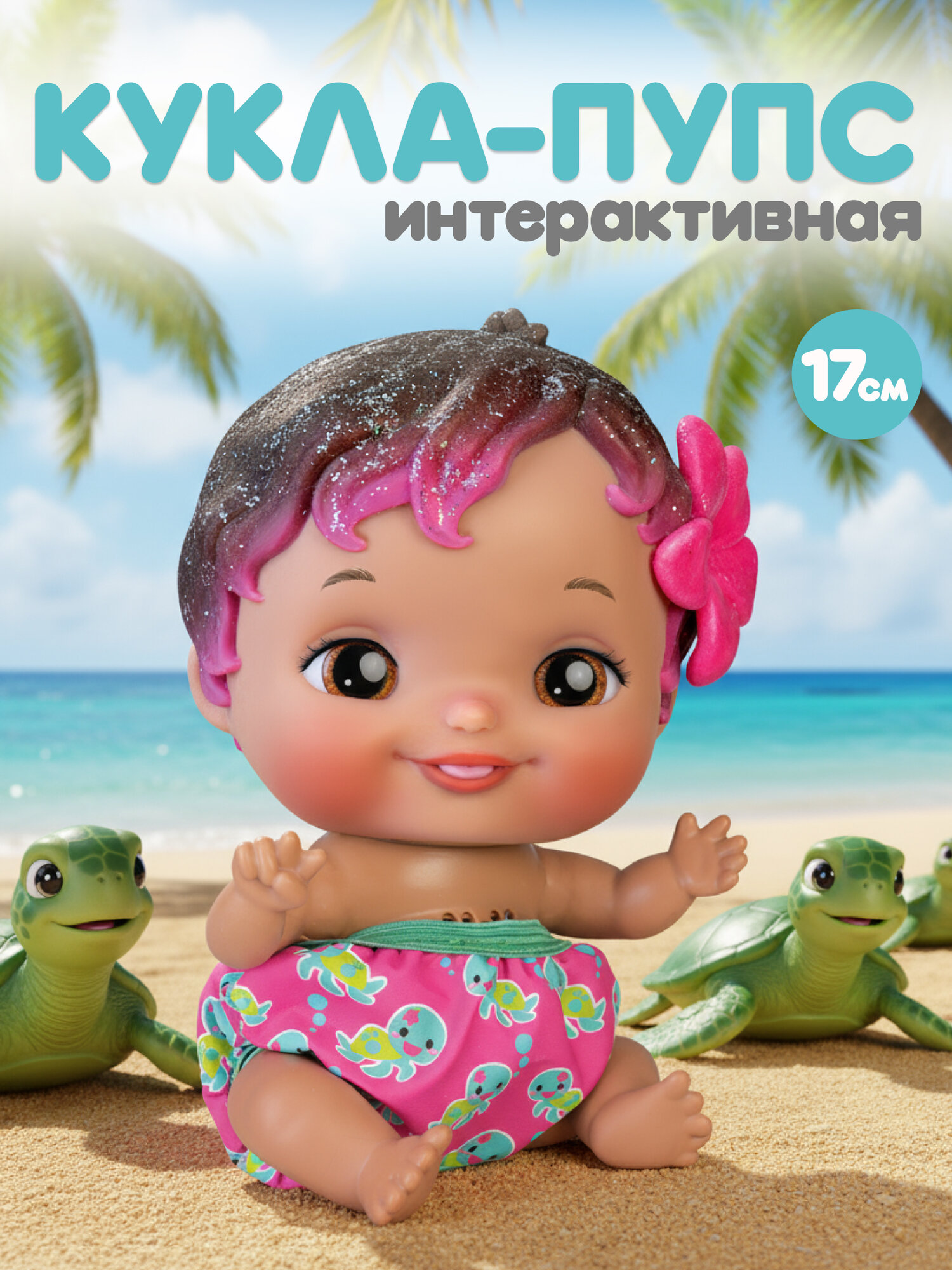 Кукла пупс Wandi-Doo Южанка интерактивная 17 см c аксессуарами, WAD01000