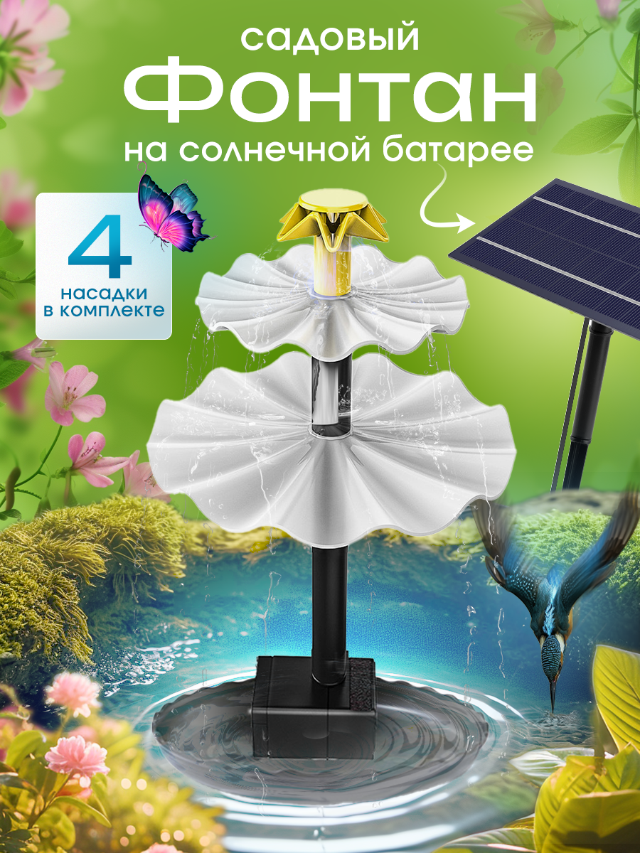 Фонтан садовый для дачи и дома на солнечной батарее