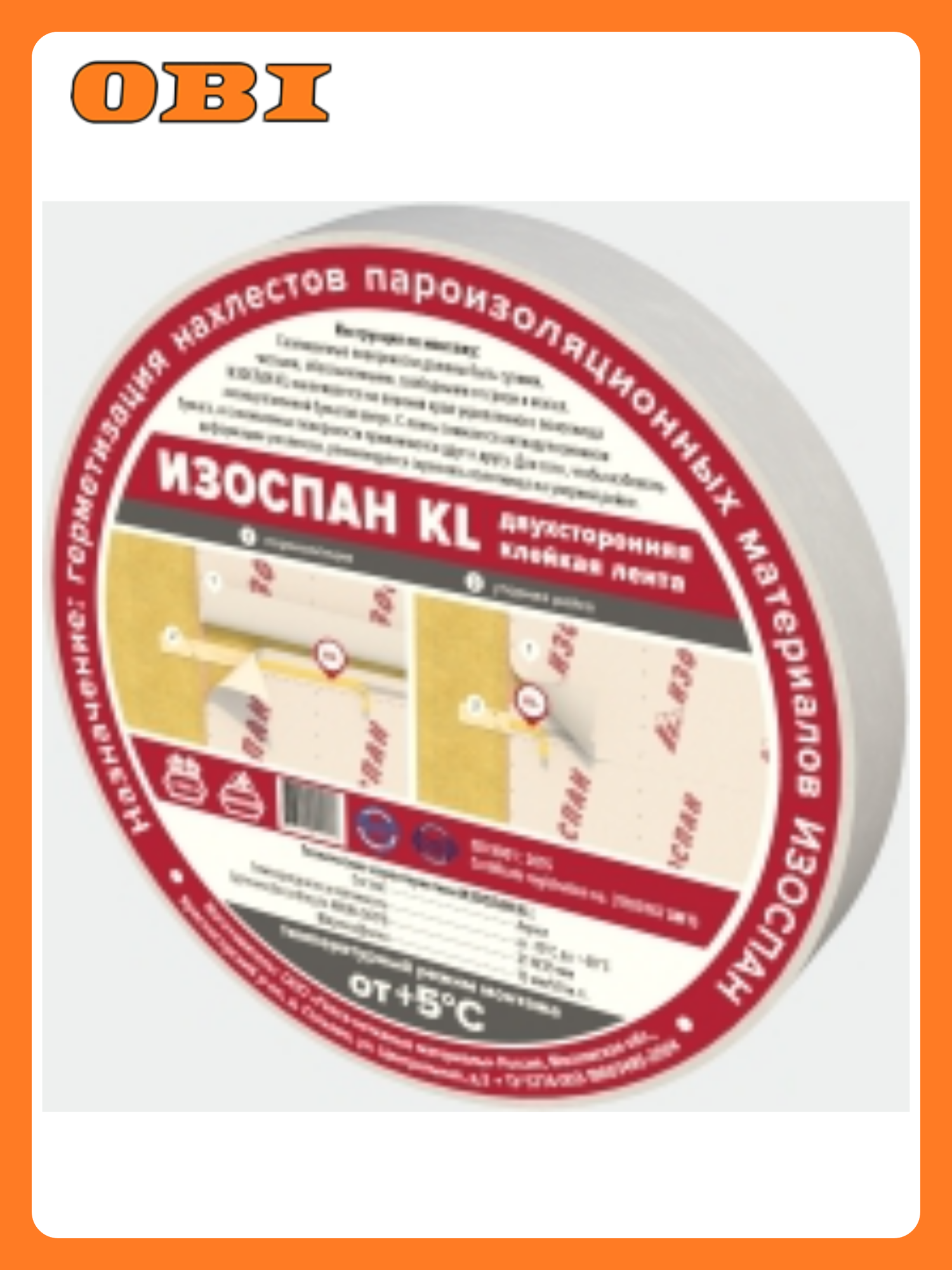 Изоспан KL двухсторонняя клейкая лента 15 мм x 50 м