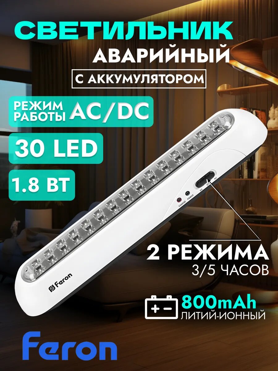 Светильник аккумуляторный 30 LED EL20 2 режима