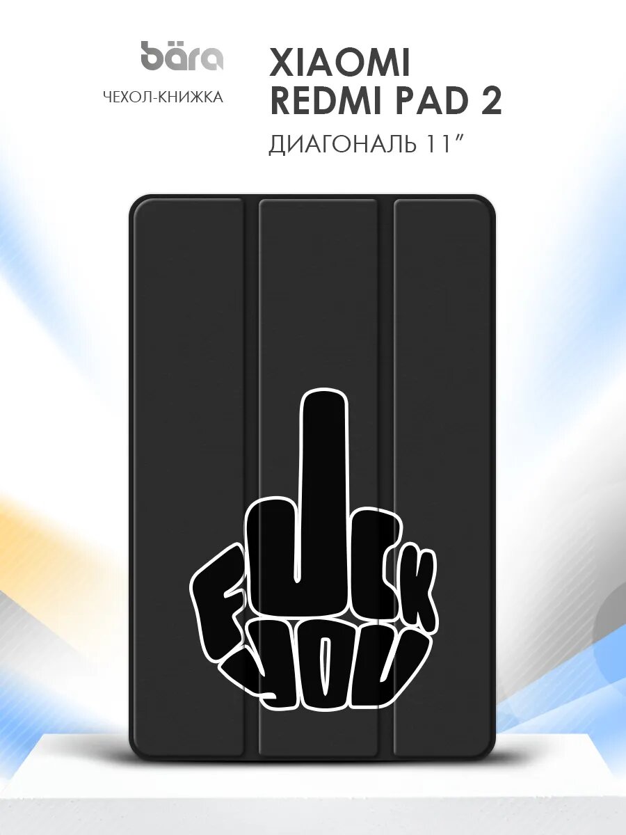 Чехол-книжка на Xiaomi REDMI Pad 2 11", Сяоми редми Пад 2 11", с принтом