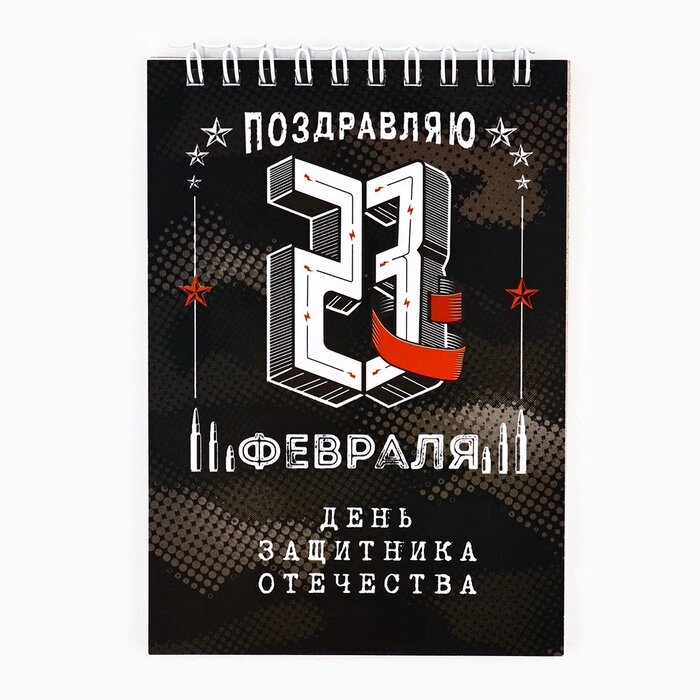 Блокноты, А6, 40 л, на гребне, клетка, набор из 3 шт. «День защитника отечества»