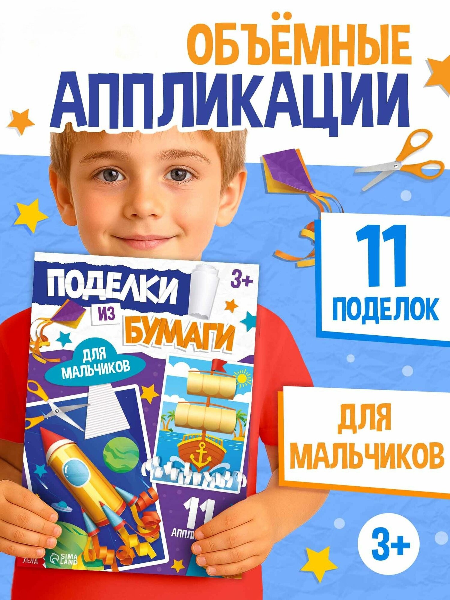 Поделки из бумаги Для мальчиков , 11 аппликаций