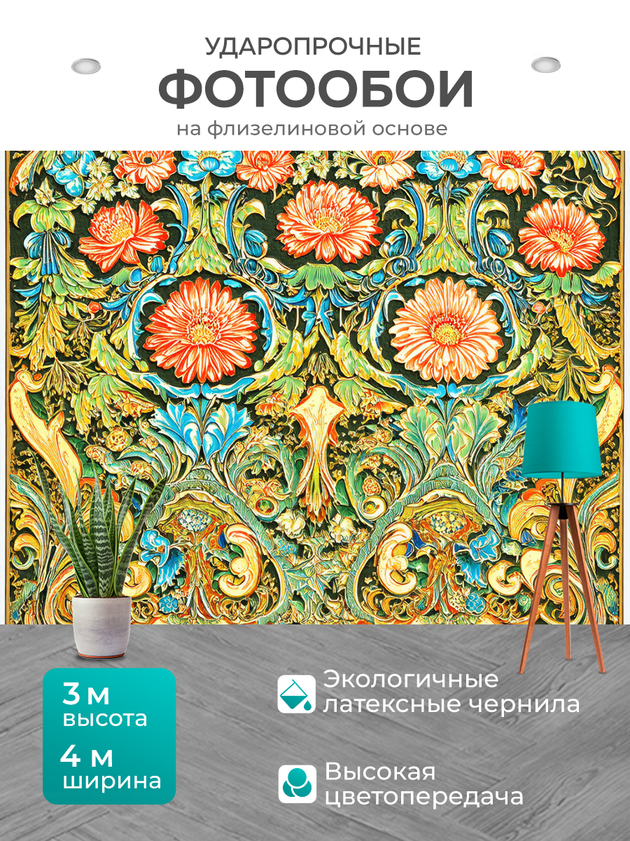 Фотообои моющиеся ударопрочные "Изображение запутанного цветочного узора, выполненного в стиле уильяма морриса с использованием техники." 400x300 см. флизелиновые на стену