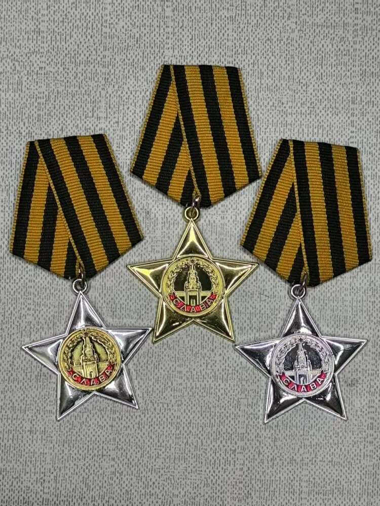 Сувенирная копия ордена Славы СССР, степени 1.2.3