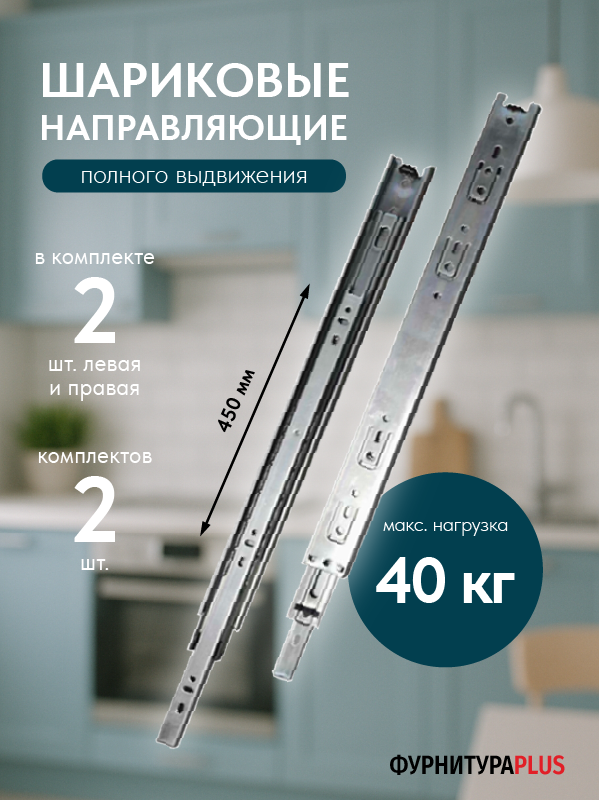 Направляющие роликовые частичного выдвижения Gelony 450 мм, белые 3 комплекта (6 шт.)