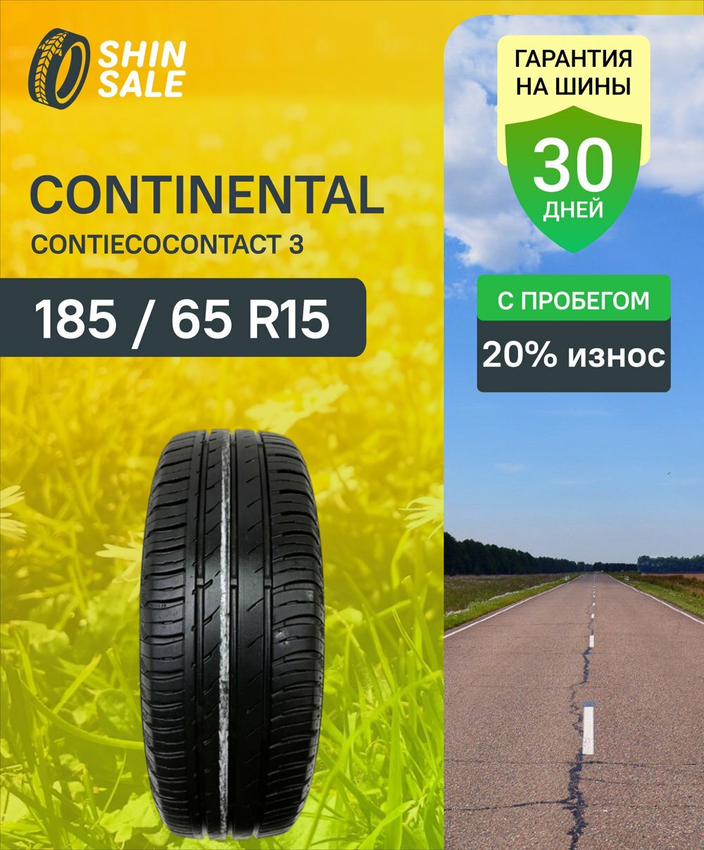 Летние БУ шины Continental ContiEcoContact 3 185/65 R15 15.0% износ T0161986
