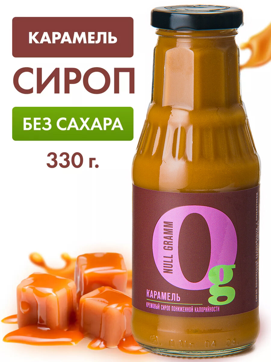Низкокалорийный карамельный сироп-пудинг без сахара с пребиотиком "Ноль грамм", 330г