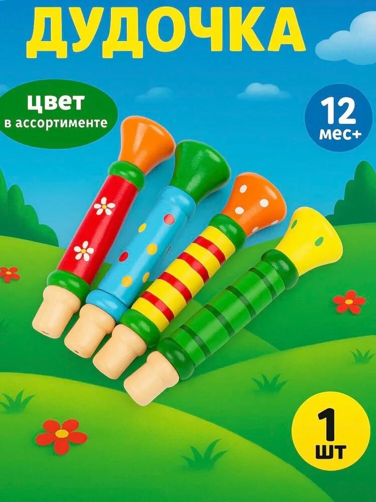 Детская деревянная дудочка