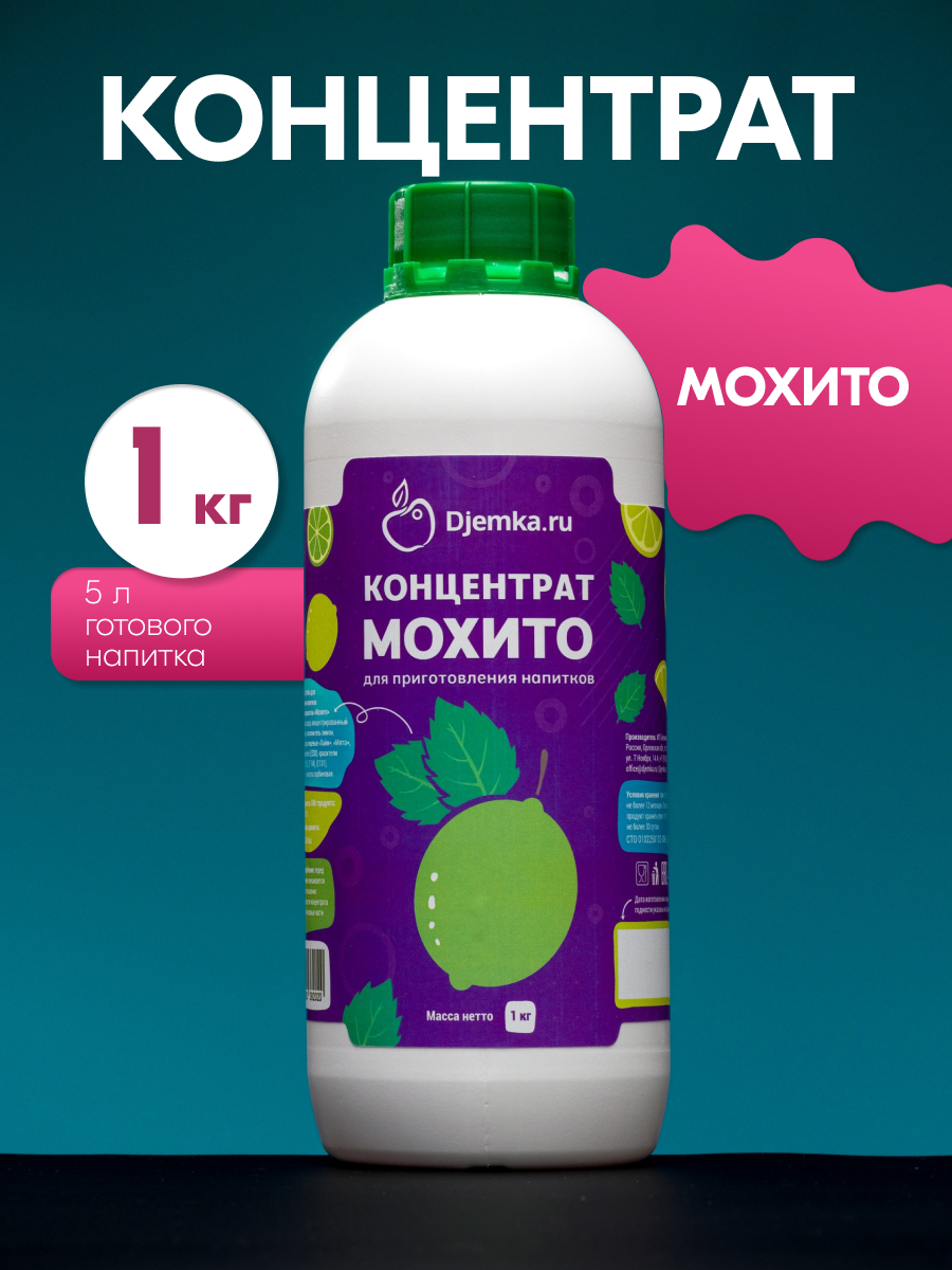 Концентрат Djemka «Мохито» для приготовления напитков, в пластиковой бутылке, 1 кг