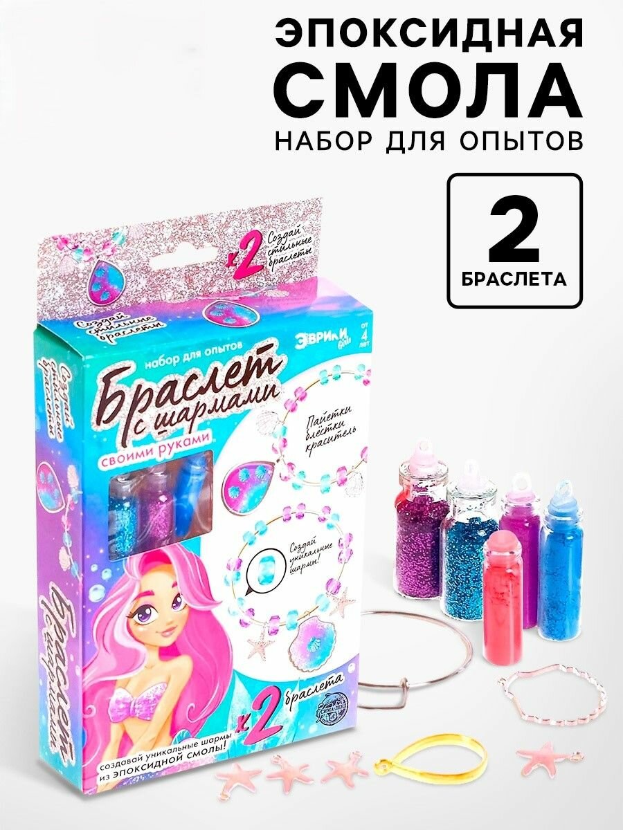 Набор для опытов Браслет с шармами из эпоксидной смолы , ракушка