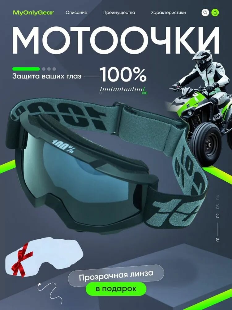 Мотоочки эндуро 100% Accuri, очки для мотокросса