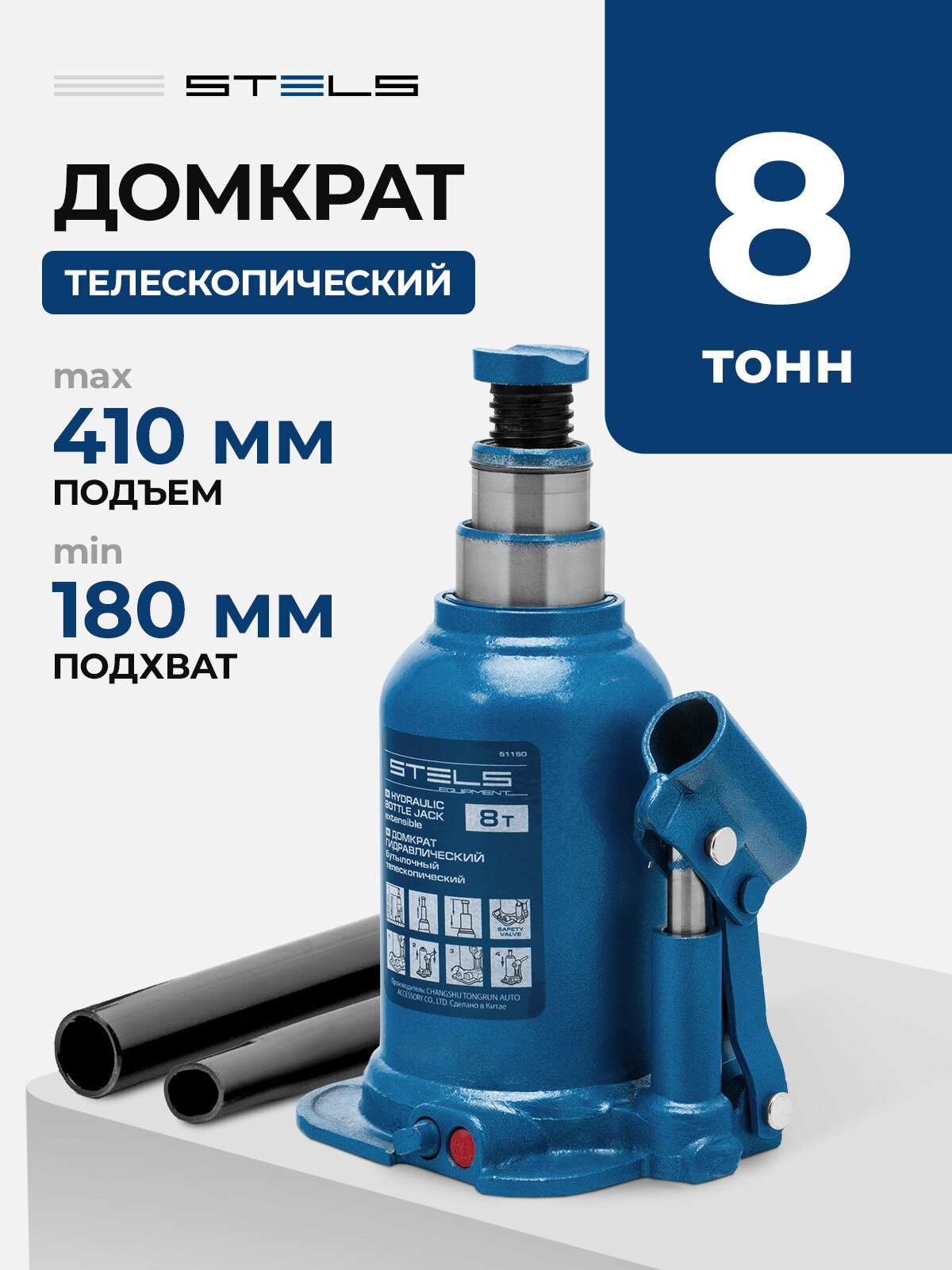 Домкрат автомобильный телескопический Stels 8т, 180-410 мм, защита от перегрузки, гидравлический бутылочный, 51150