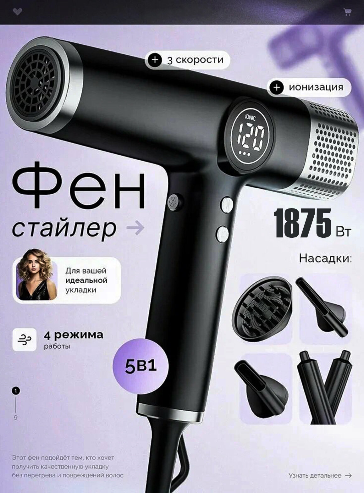 Фен для волос, фен стайлер для сушки и укладки волос, Фен для волос, 1875 Вт, скоростей 3, кол-во насадок 5, серебристый