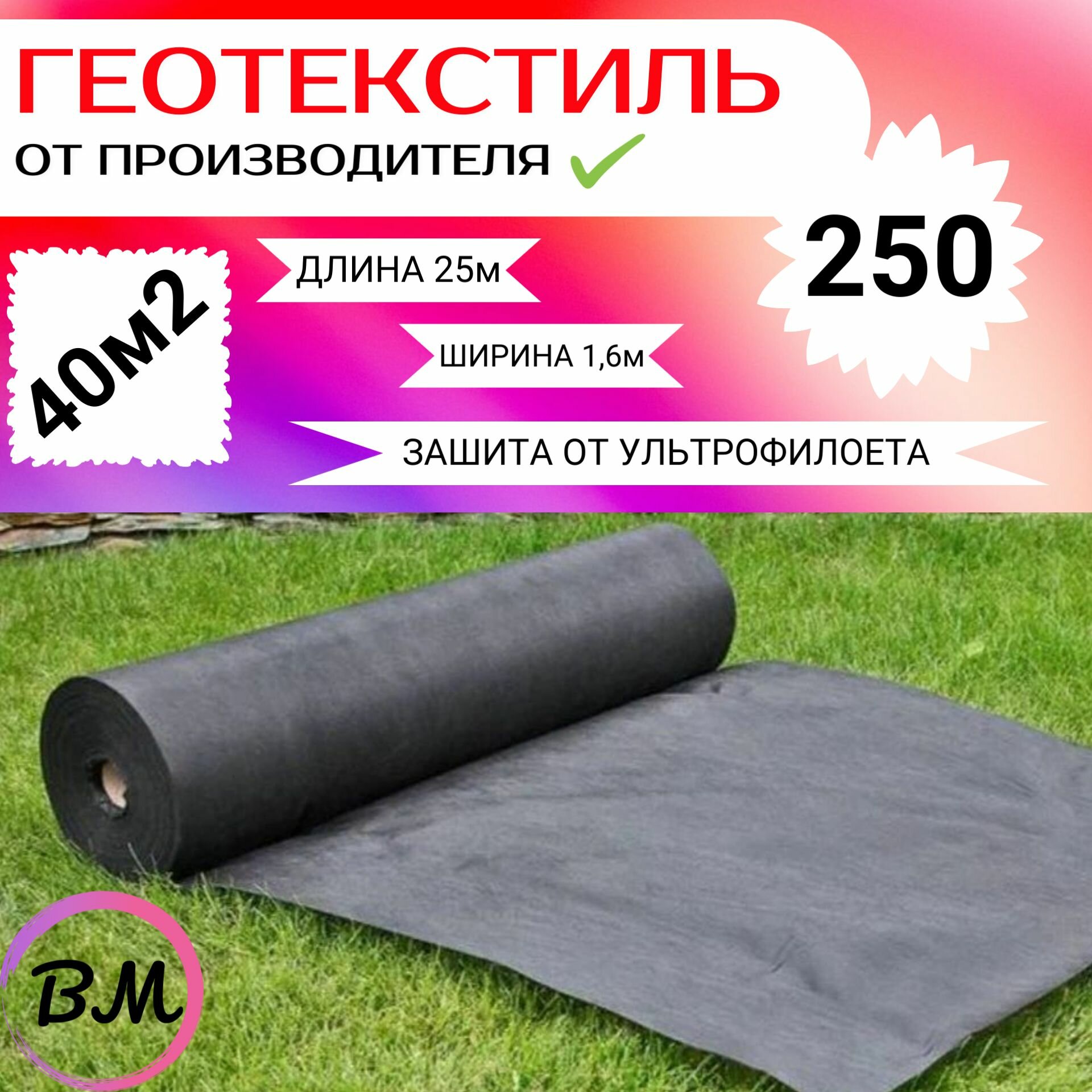 Геотекстиль черный 250 (40м2)