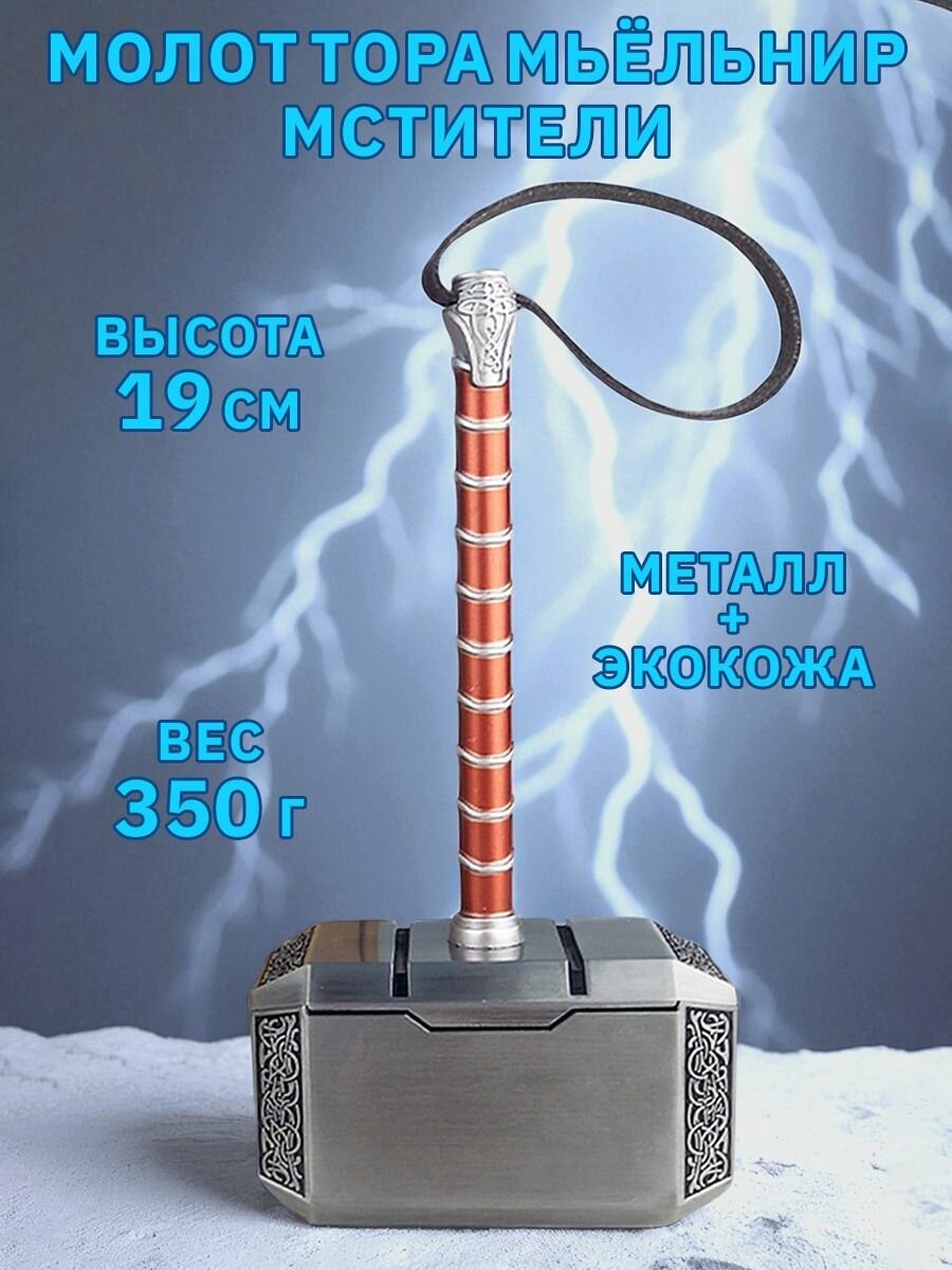 Карнавальный аксессуар оружие Молот Тора Мстители Марвел Thor Avengers Marvel металл 19 см