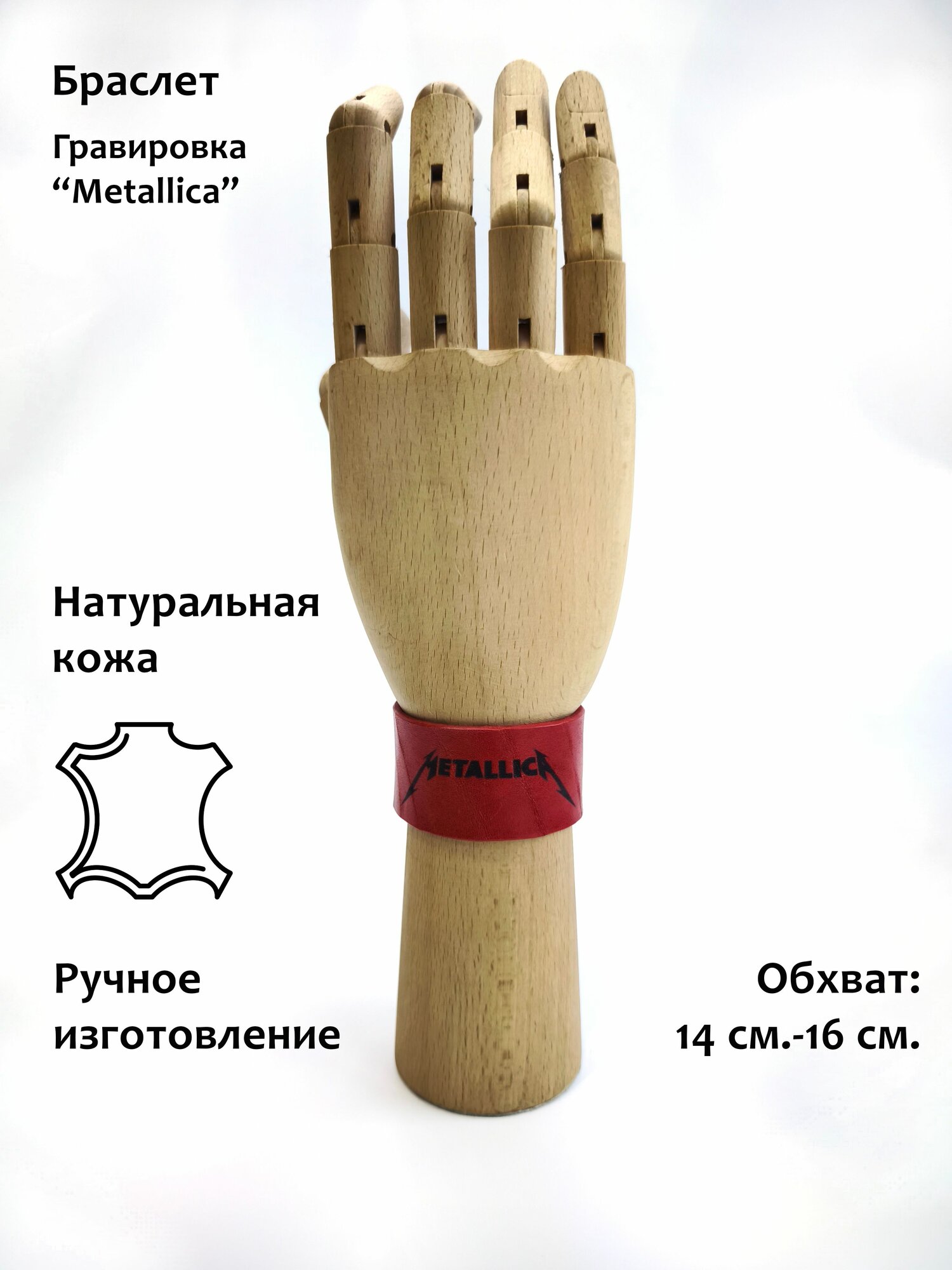 Браслет-манжета