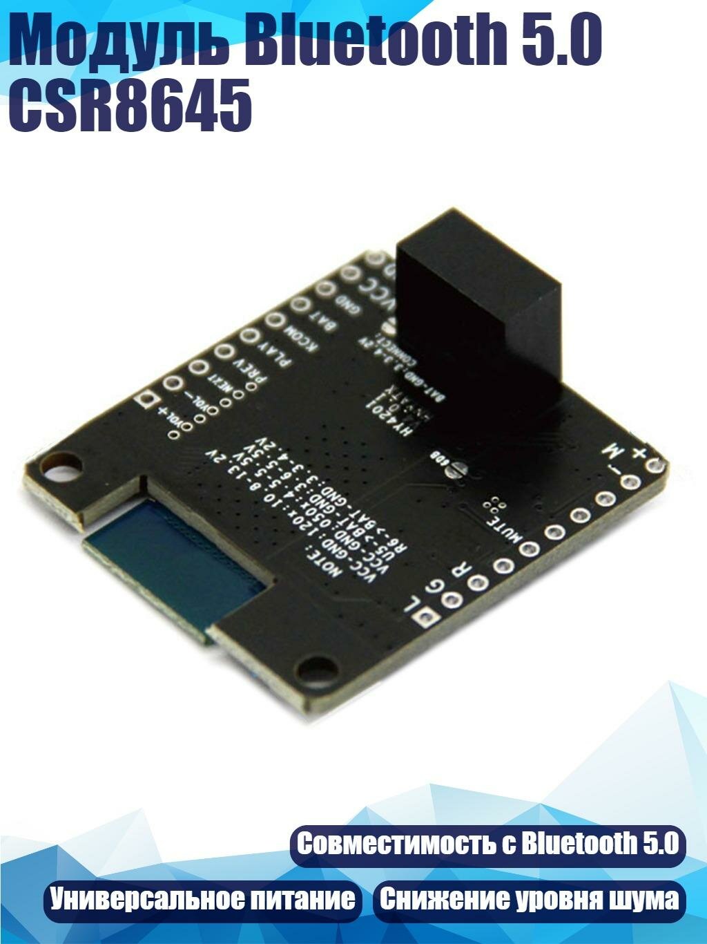 Модуль Bluetooth 5.0 CSR8645, Источник питания 12 В