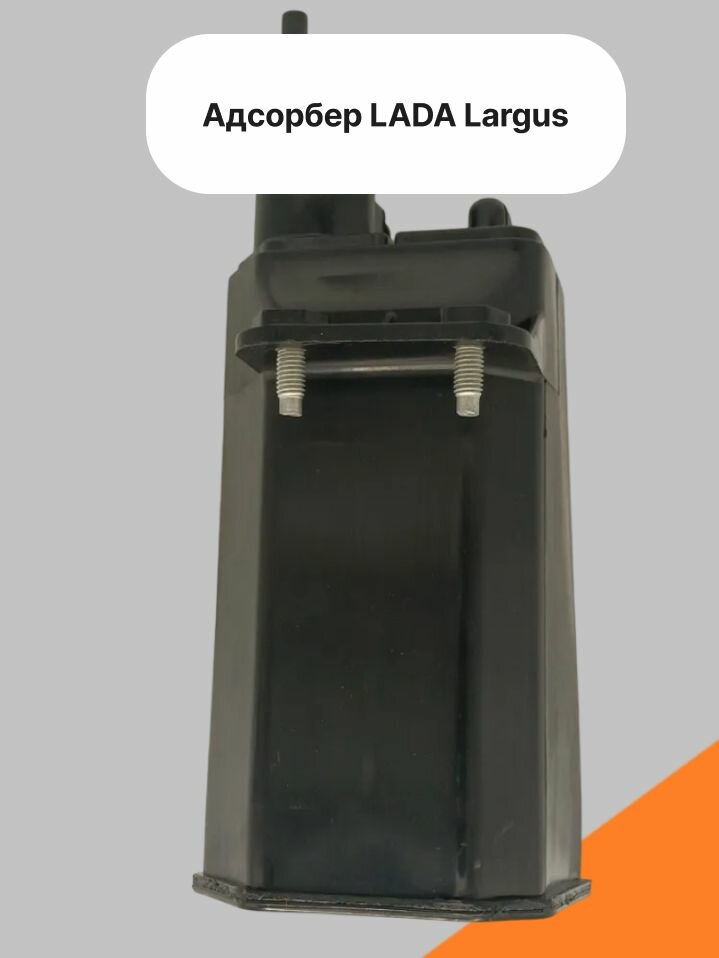 Адсорбер LADA Largus/RENAULT Logan 1