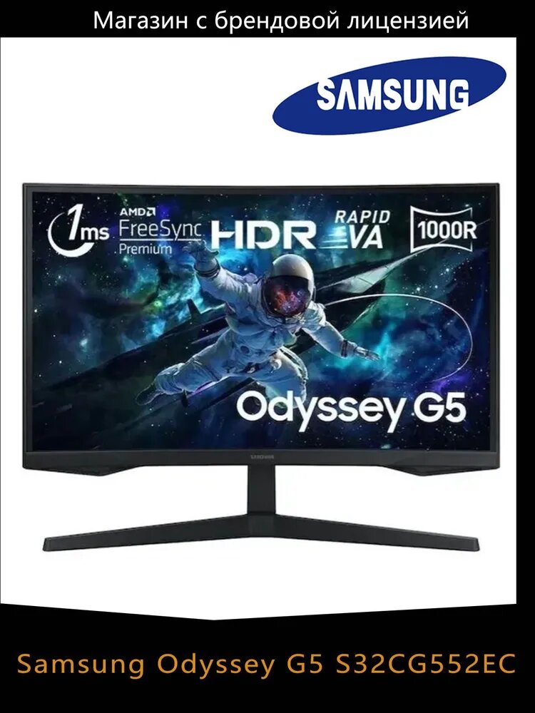 Samsung 32" Монитор Odyssey G5 S32CG552EC, белый, черный