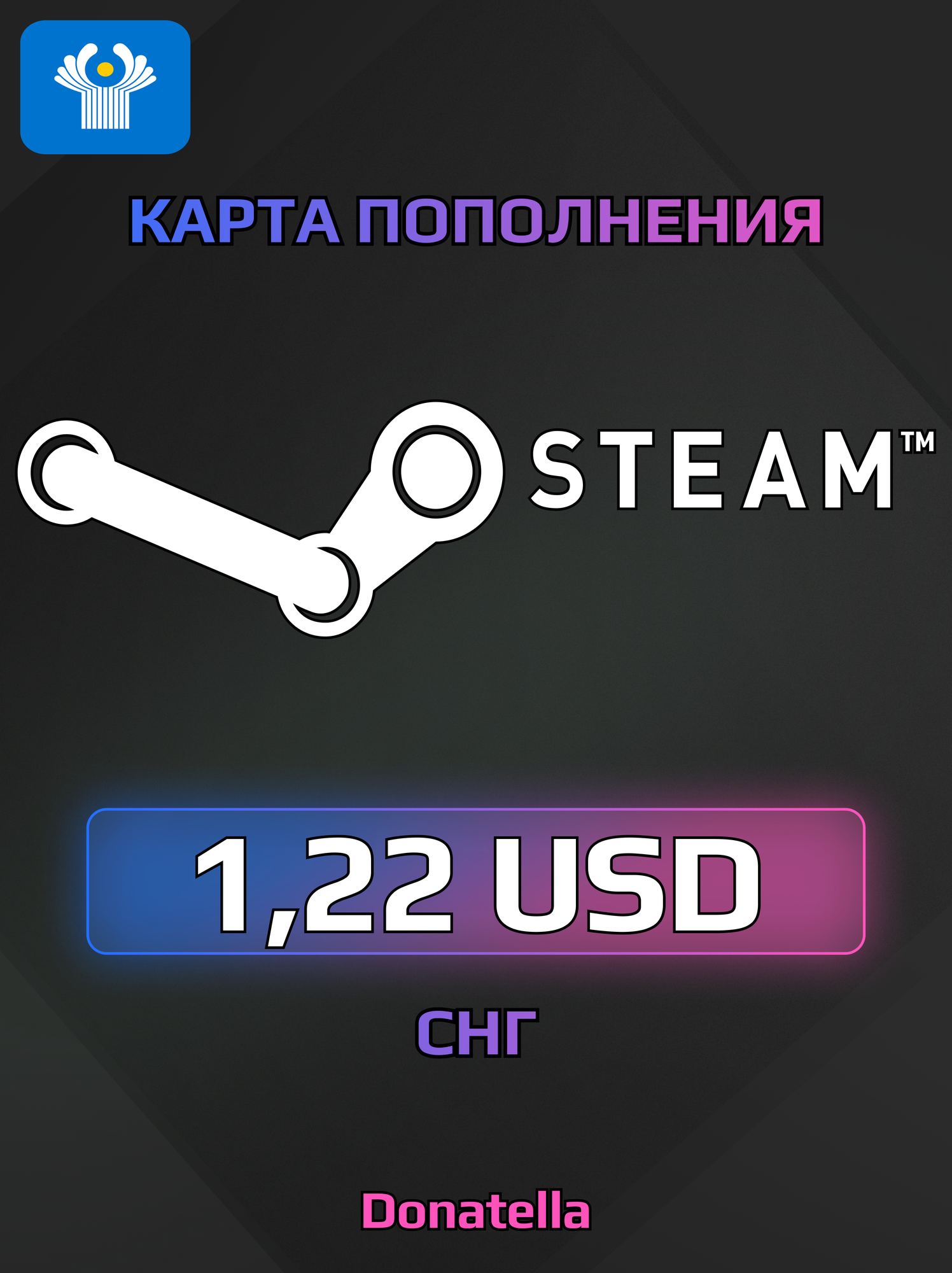 Подарочная карта Steam 1,22 USD СНГ (РФ не входит!) / Карта пополнения Steam 1,22 USD