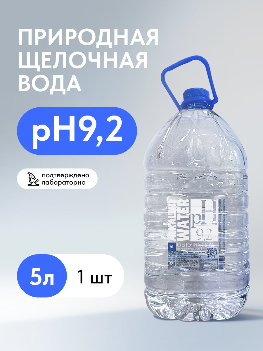 Питьевая щелочная вода 5 л 2 шт pH 9,2 природная минеральная негазированная Alkaline water