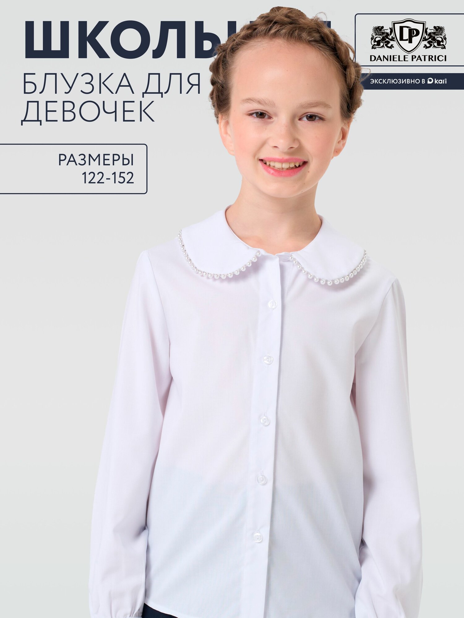 Школьная блуза "Школьная коллекция"