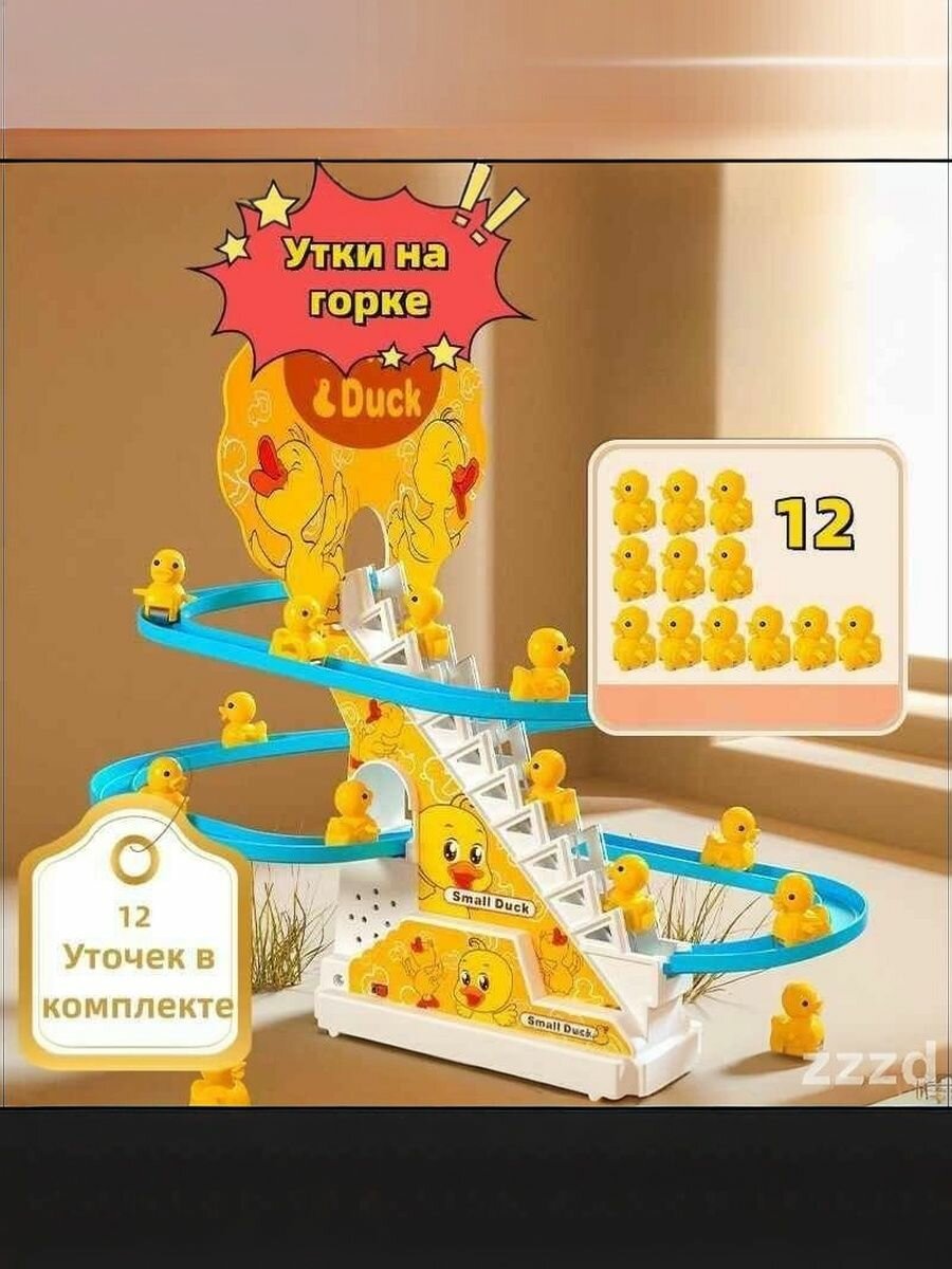 Эксклюзивный набор 12 бегающих уток, развивающая игрушка для мальчиков и девочек
