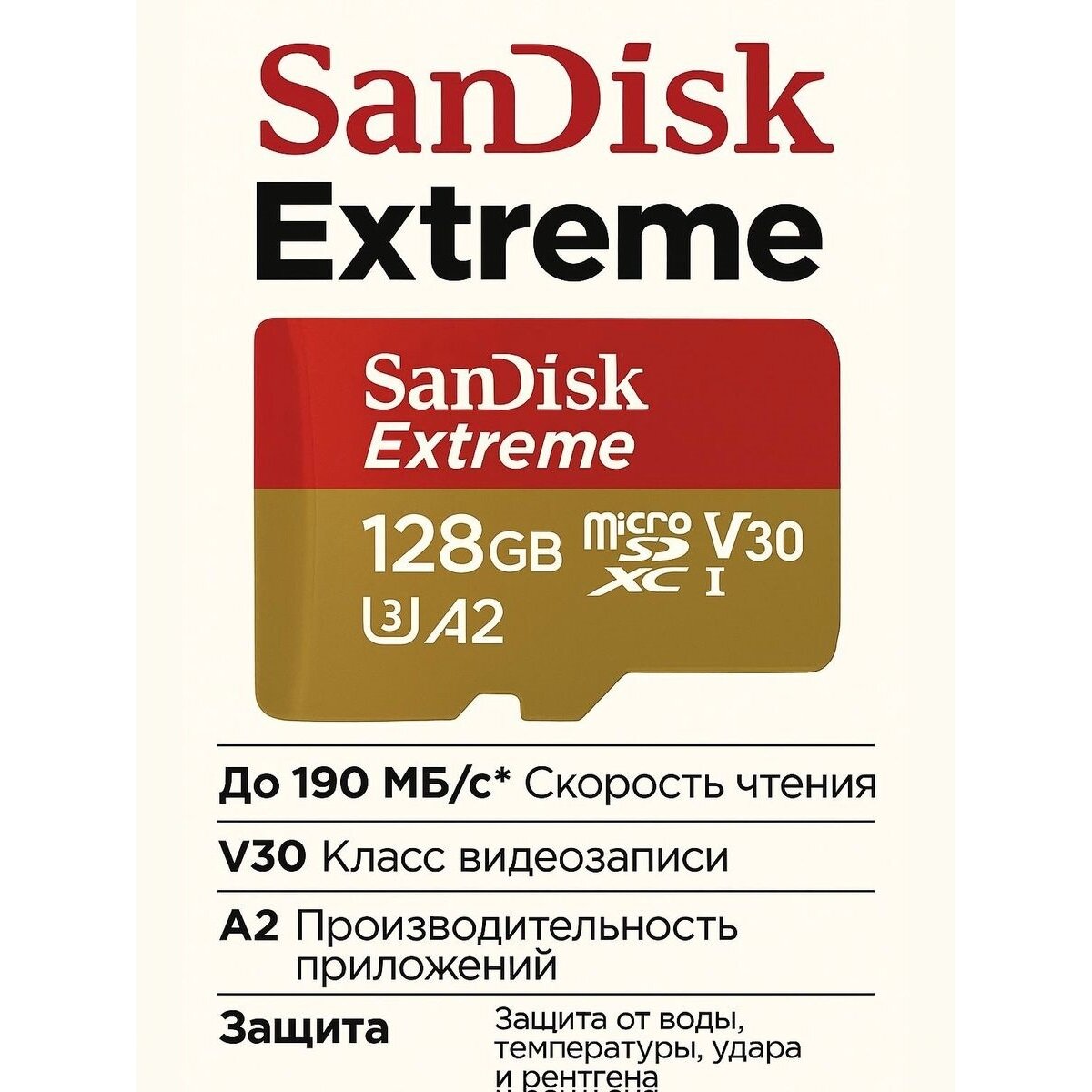 SanDisk 128 Гб Карта памяти microSDXC Extreme (SDSQXAA-128G-GN6MN) Class 10 A2 V30 UHS-I, запись до 90 МБ/с, чтение до 190 Мб/с, без адаптера, для 4K-видео, смартфонов, экшн-камер, дронов