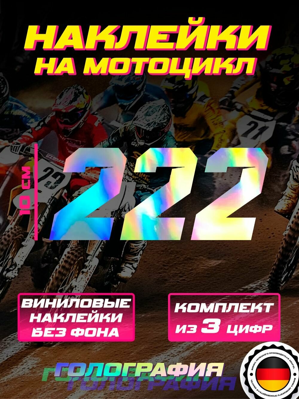 Наклейка на мотоцикл номер 2 (Наклейки номера для мотоцикла)