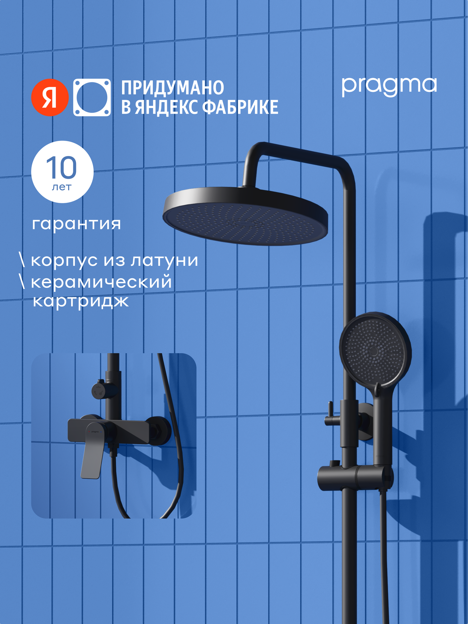 Душевая система со смесителем без излива Pragma Ryld, матовый черный, RLD3. BFSW.040