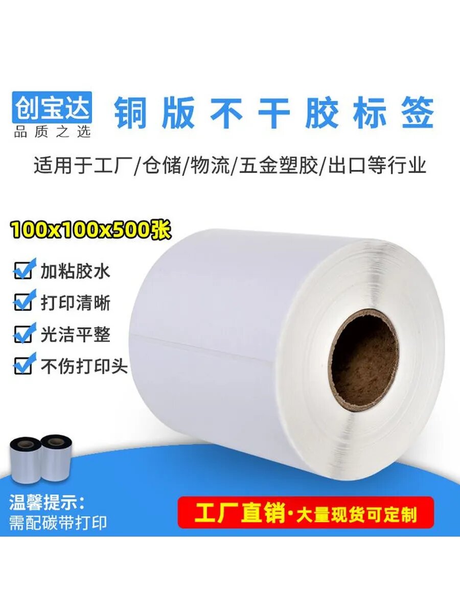 Самоклеящиеся этикетки (100x200 мм, 250 листов)