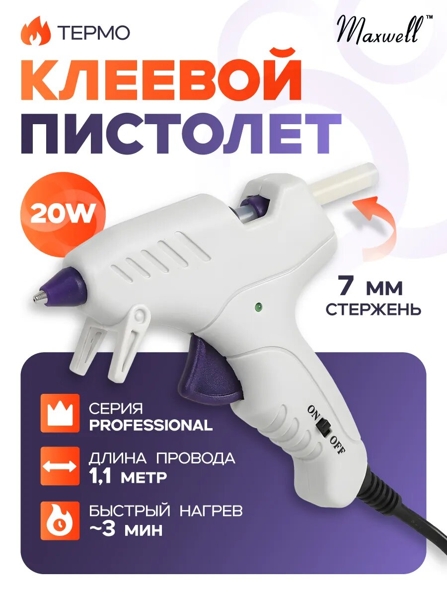 Проводной клеевой термо-пистолет 7 мм 20 Вт