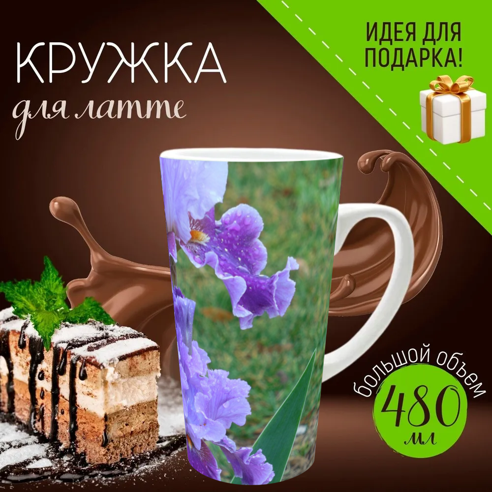 Кружка латте керамическая большая для чая и кофе с прикольным принтом "Ирис, блум, фиолетовый" 500 мл.