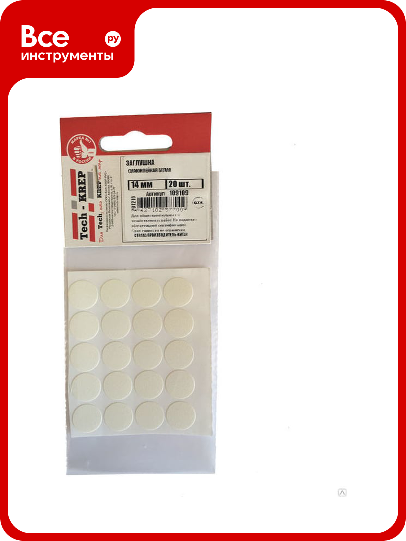 Заглушка самоклейка Tech‑Krep белая, пленочная, диаметр 14 мм, для закрытия отверстий, упаковка
