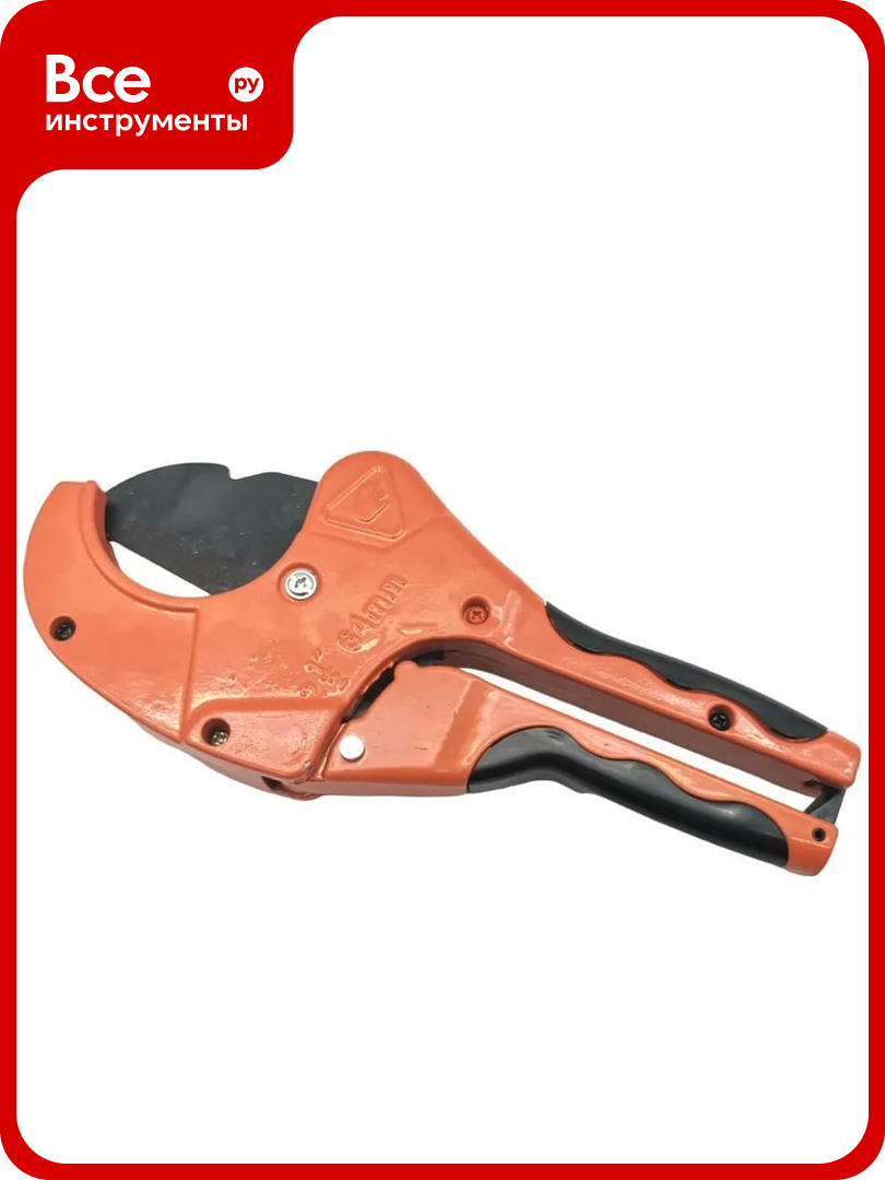 Ножницы VIEIR оранжевые М/П от 20 до 63мм (20) VER813 из легированной стали для резки пластиковых труб