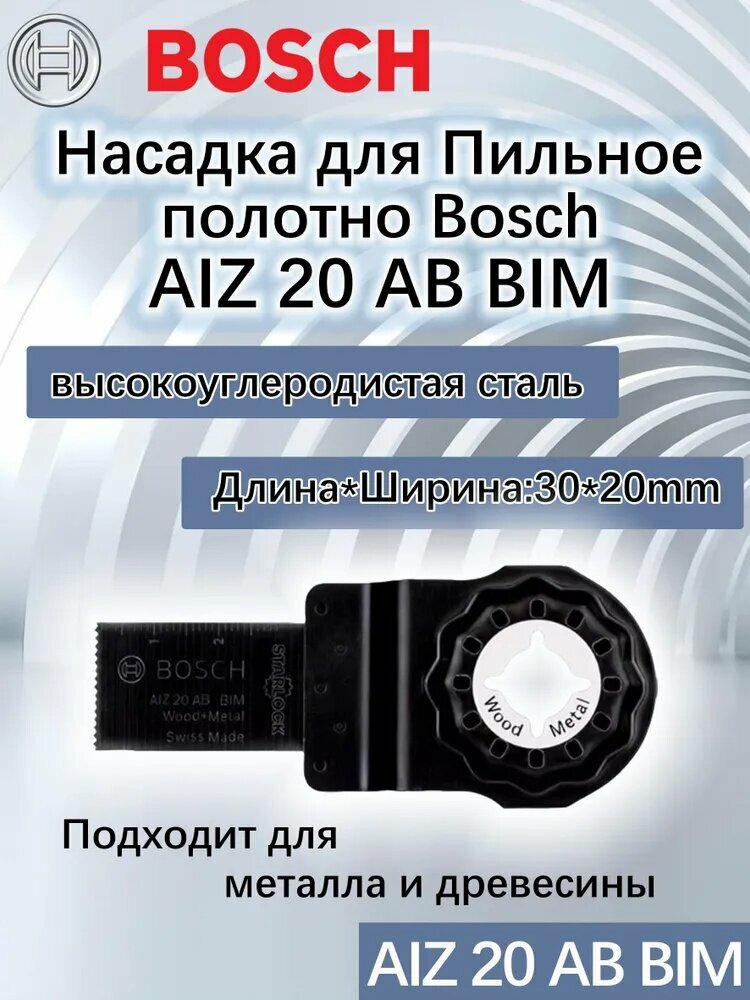 Bosch Диск пильный 20 x 1.3