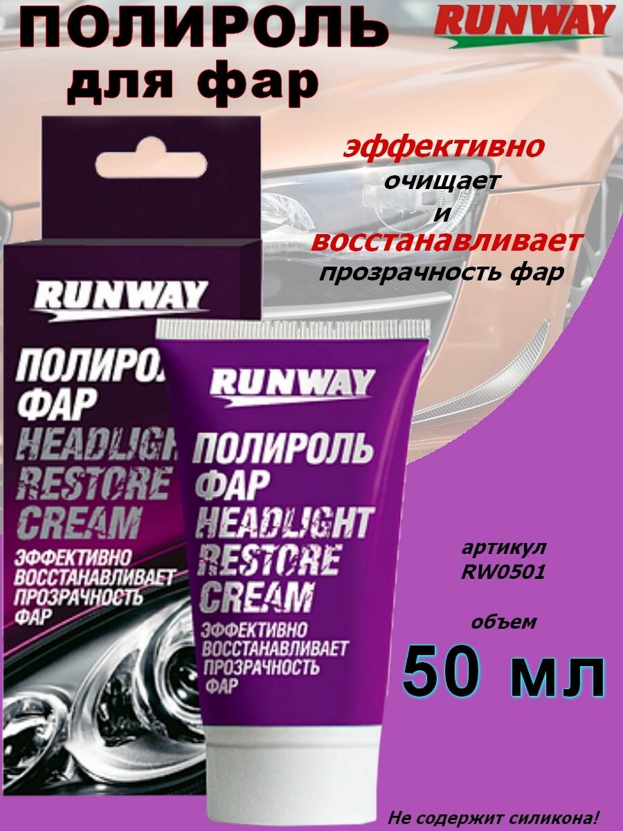 Полироль фар Runway, туба, 50 мл.
