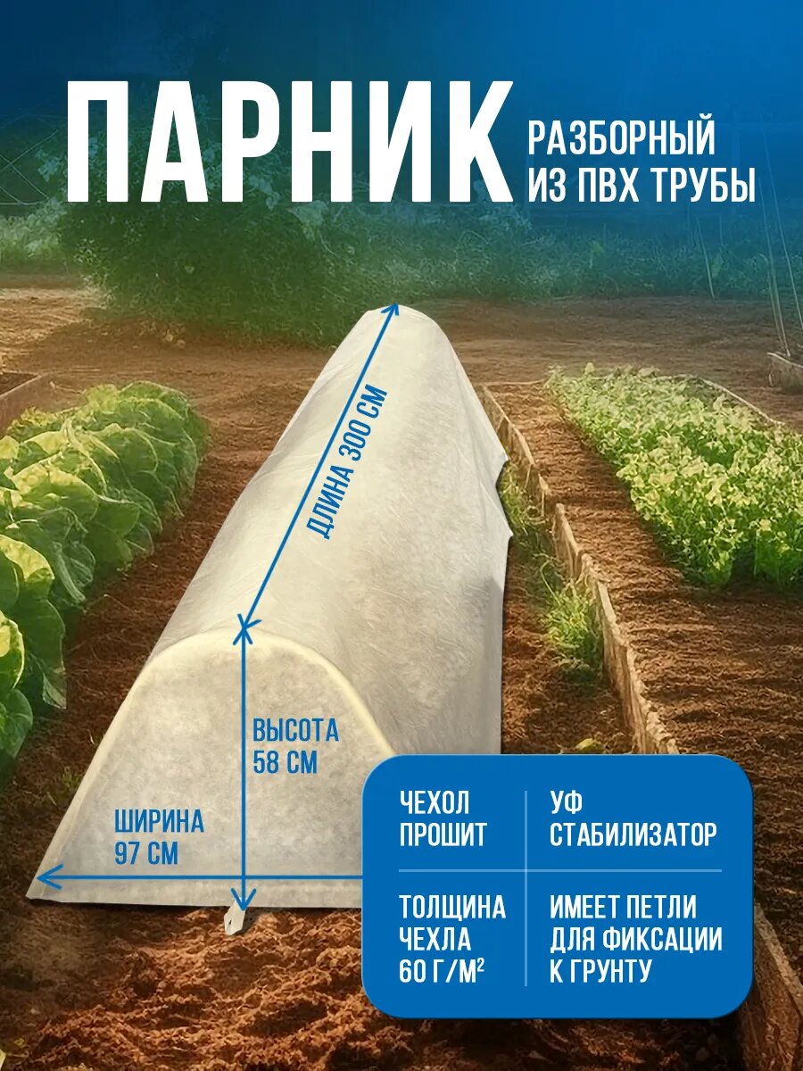 Парник разборный из ПВХ трубы