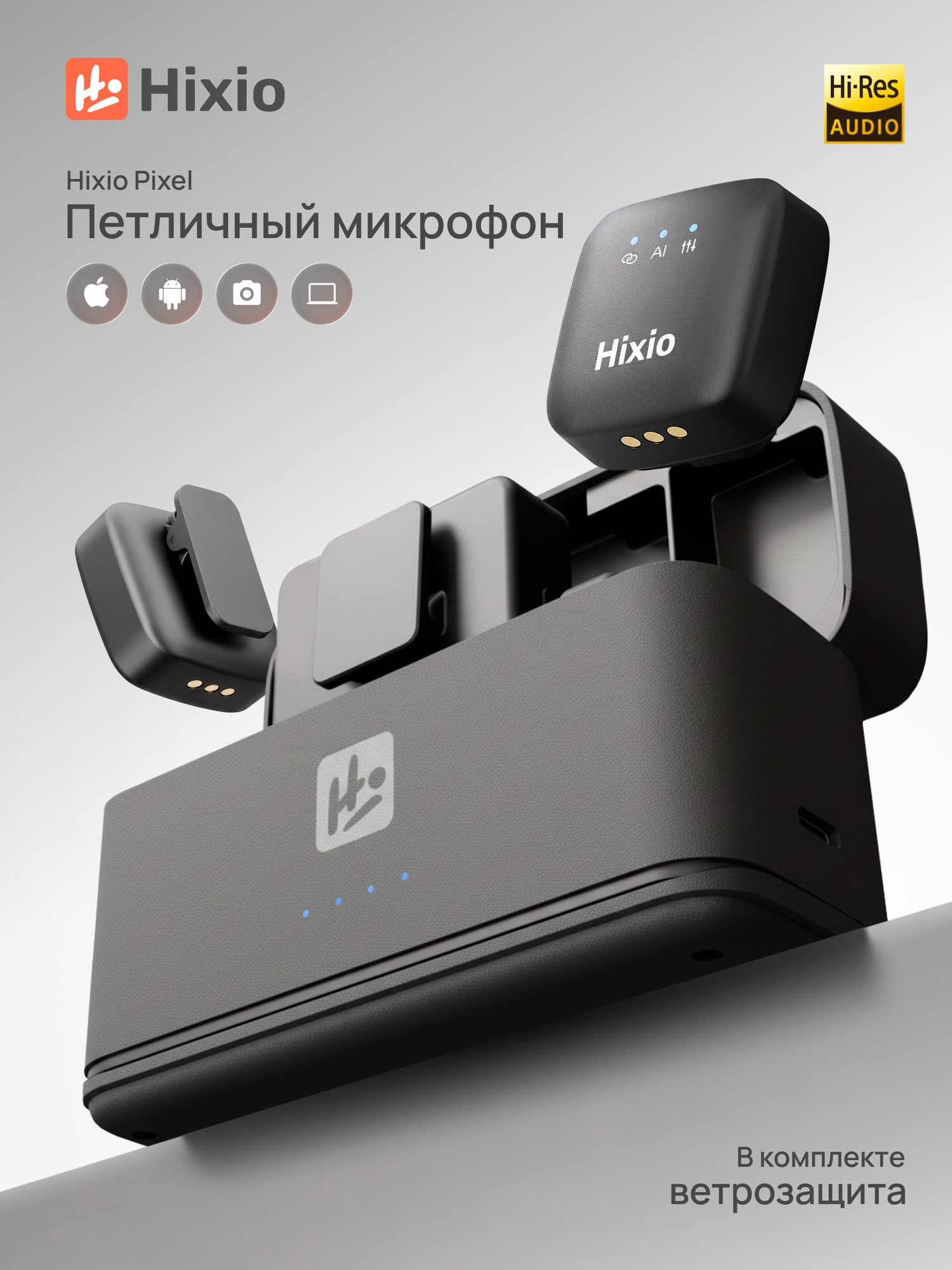 Беспроводной петличный микрофон Hixio Pixel с шумоподавлением, серый