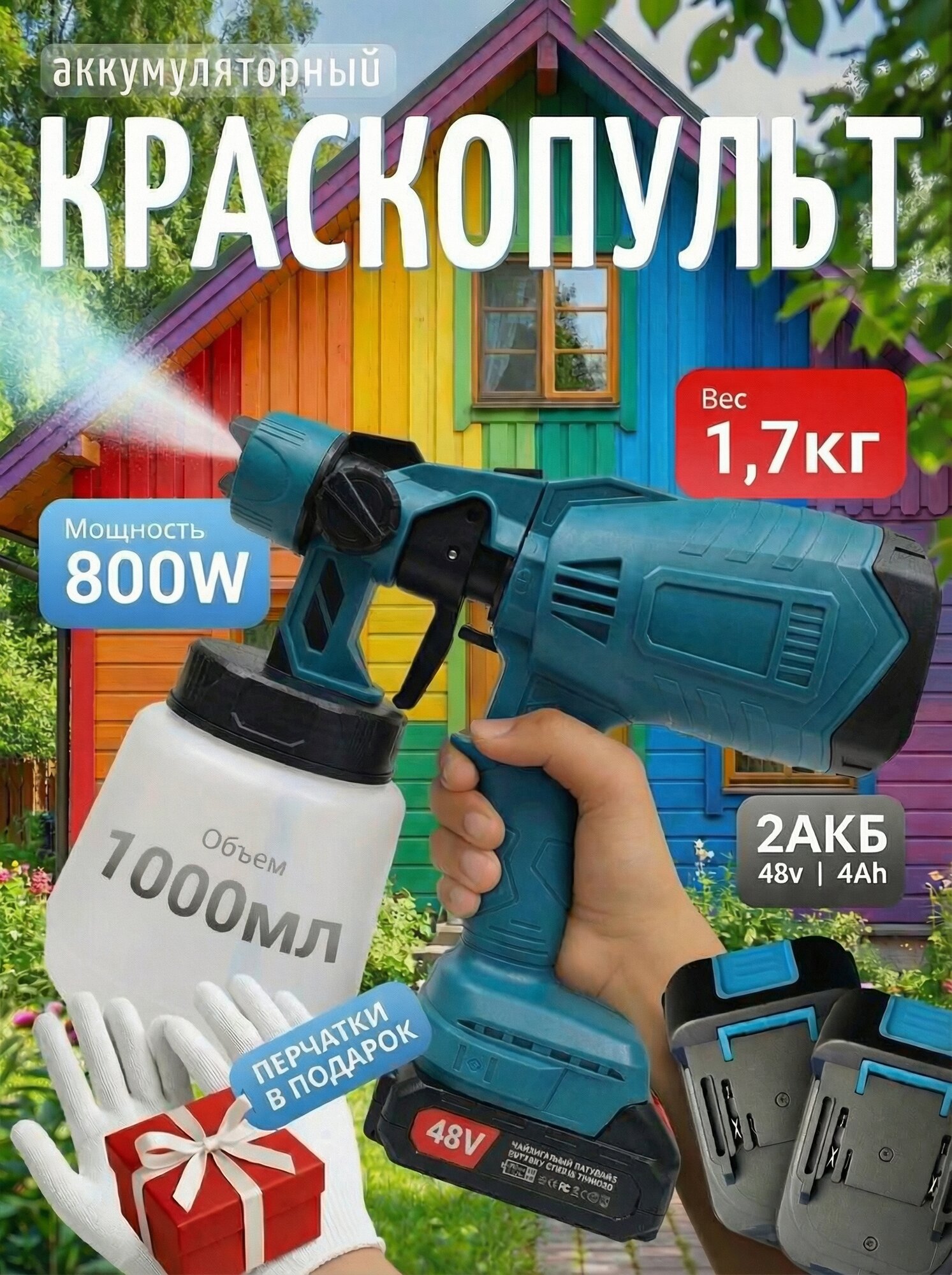 Краскопульт аккумуляторный, 1 л, 2 аккумулятора, регулировка диаметра сопла