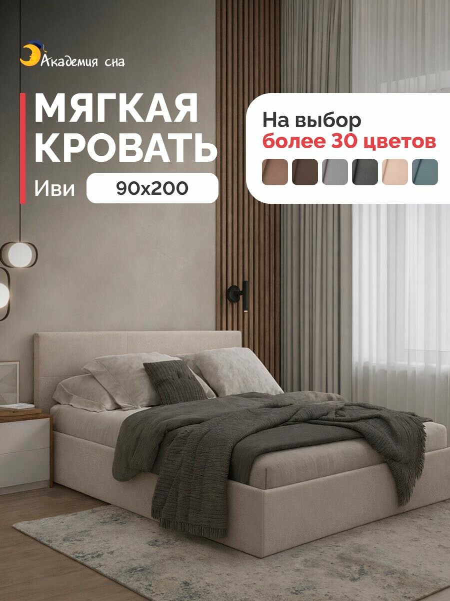 Кровать 90х200 односпальная с мягким изголовьем Академия сна Иви Тк. Velutto 07