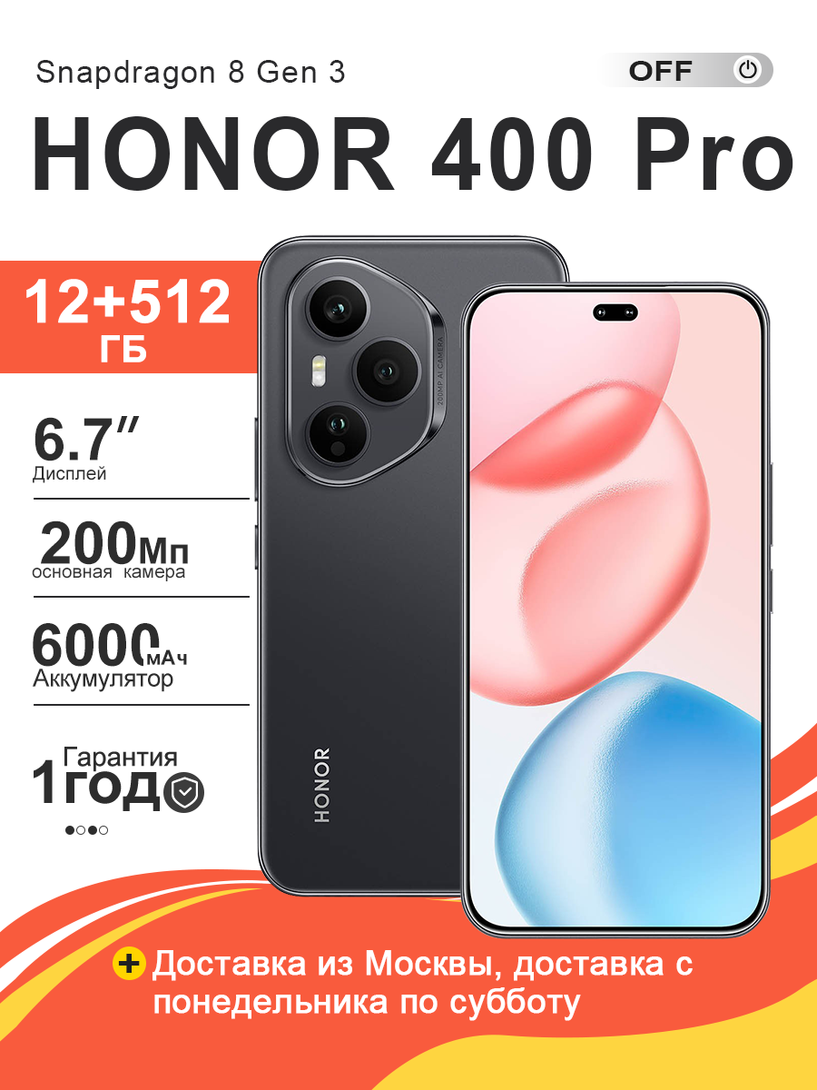 Смартфон HONOR 400 Pro 12/512 ГБ Global для РФ, Dual: nano SIM + eSIM, черный