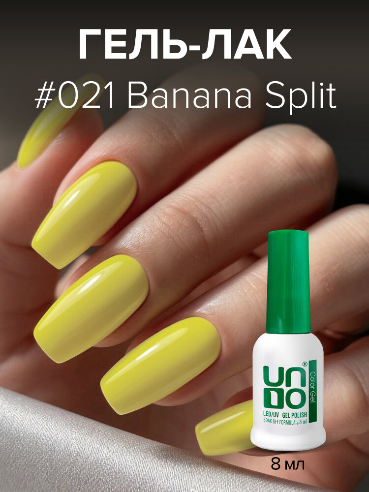 Гель-лак UNO "Банана сплит" 021, 8мл, глянцевый, без эффектов, полимеризация в LED/UV лампе